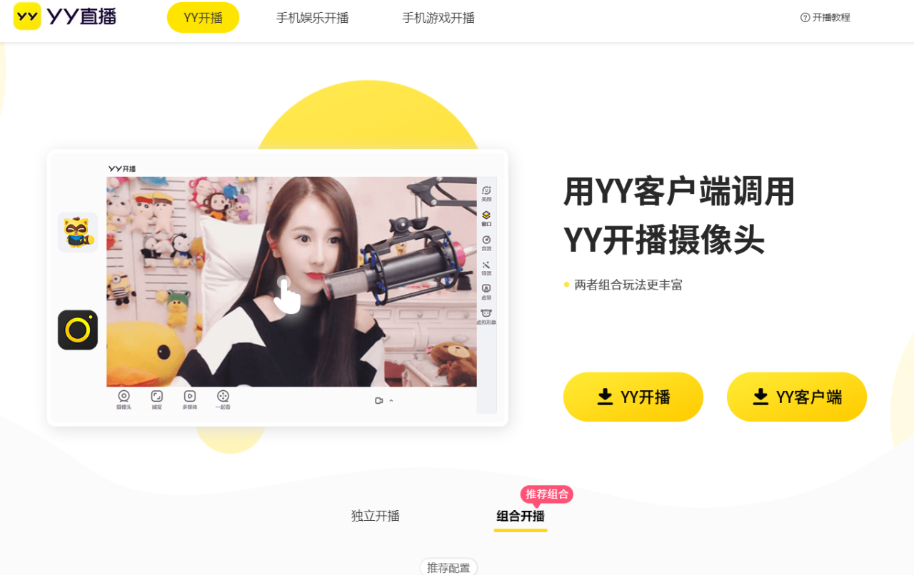 YY开播工具 - 最新版 - 无广告 - 官方版 - 2024-05-19 - YY开播工具萌鹿新媒体创作导航